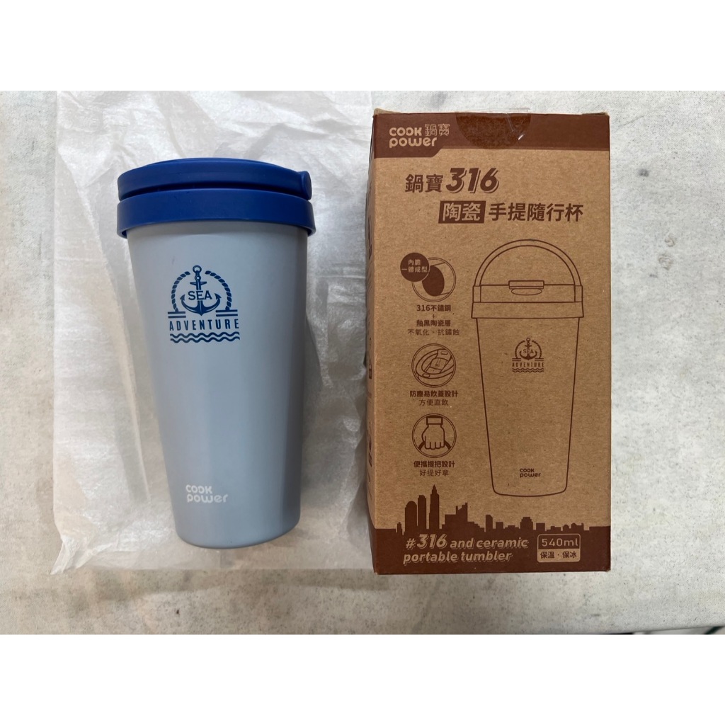 (新品僅拆封未用)CookPower 鍋寶316不鏽鋼內陶瓷手提咖啡杯540ml-探險系列 | 蝦皮購物