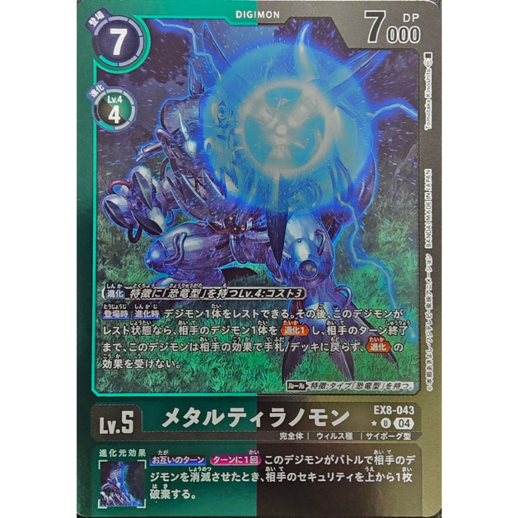 松梅桌遊舖 異圖 EX8-043 U 鋼鐵巨龍獸 機械巨龍獸 單卡 數碼寶貝 DTCG DIGIMON TCG | 蝦皮購物