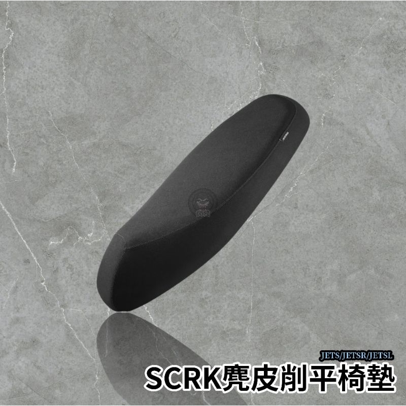 🔥現貨送SCRK香片🔥SCRK競技麂皮椅墊 白標 軟版 JETSL JETS JETSR 全新開模底板 買斷 沙發椅墊 | 蝦皮購物