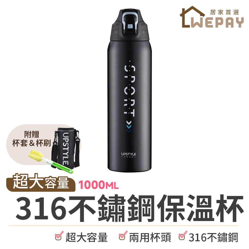 【Wepay首選】316不鏽鋼保溫杯 1000ML 不銹鋼保溫瓶 316 保溫杯 保溫杯 保溫瓶 不鏽鋼保溫瓶 真空保溫 | 蝦皮購物