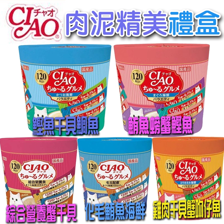 【短效】日本CIAO 貓肉泥 日本製 桶裝肉泥60入/120入 家庭號 桶裝 貓零食 | 蝦皮購物