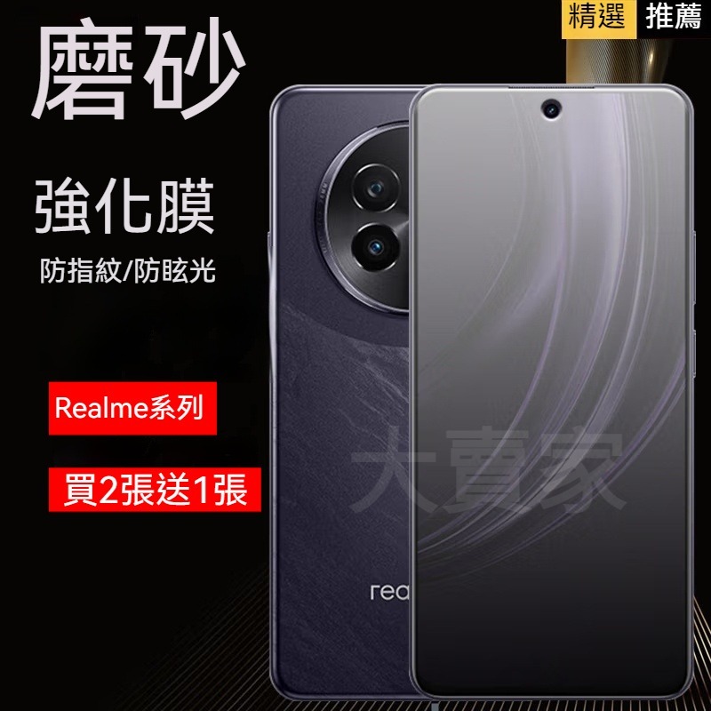 霧面保護貼 適用 Realme 14 13+ 12X 11X 10T GT3 5 GT7 T 10Pro熒幕玻璃貼C71 | 蝦皮購物
