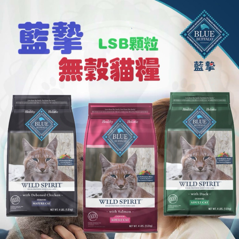 【寵幸】🔥超取免運🔥藍摯 BLUE BUFFULO 無穀貓糧 LSB顆粒 原野精靈 無穀貓飼料 天然糧 無穀糧 無穀飼料 | 蝦皮購物