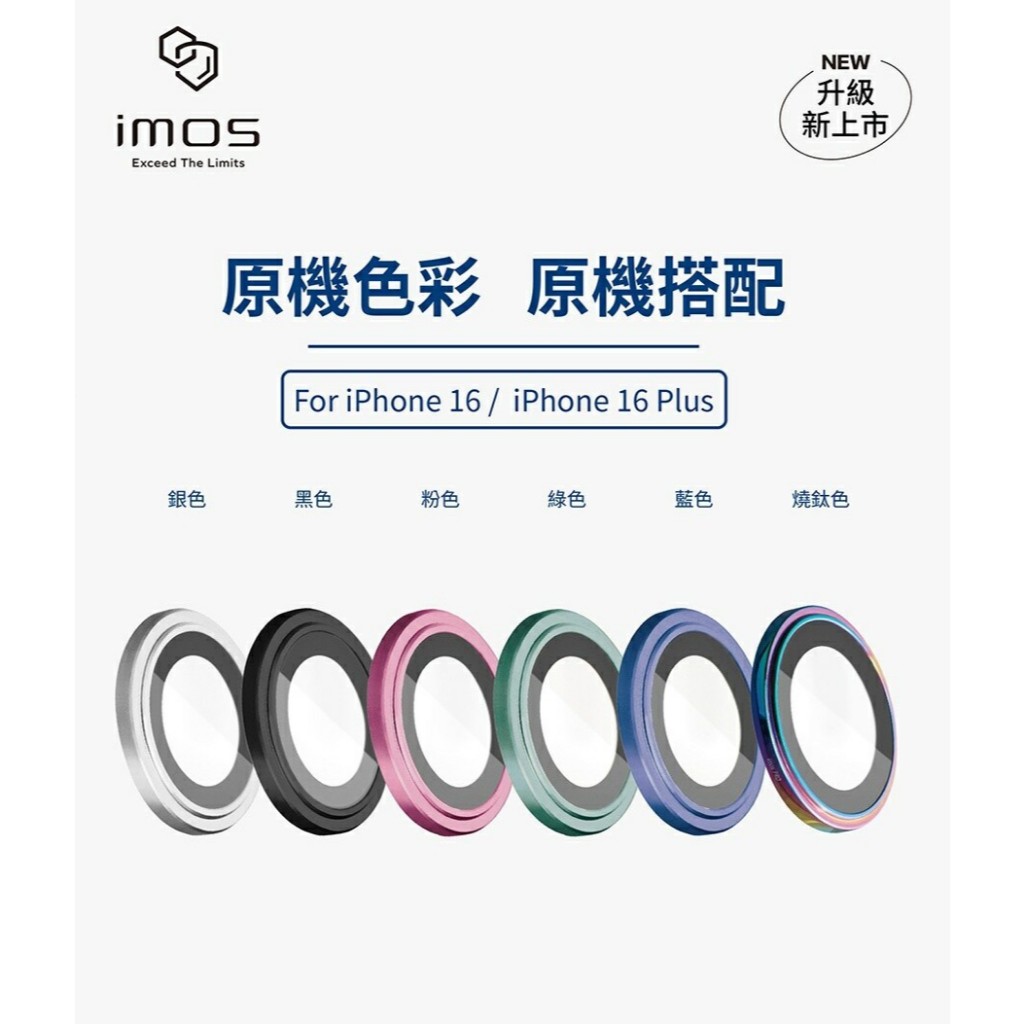 【imos】iPhone 16｜iPhone16 Plus 玻璃貼 鏡頭貼 鏡頭 藍寶石 保護貼 保護框 | 蝦皮購物