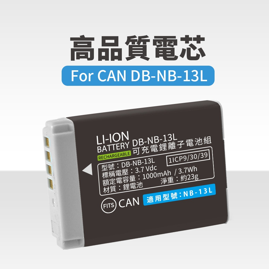 台灣BSMI認證【附發票】Canon PowerShot G7X G5X G9X MARKII 鋰電池 NB-13L | 蝦皮購物