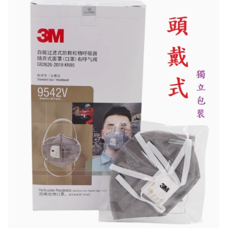 3M 9542V 3M P2等級頭帶式帶閥型活性碳口罩 騎機車/油漆9542V KN95 防塵 防沫 防有機異味口罩 | 蝦皮購物