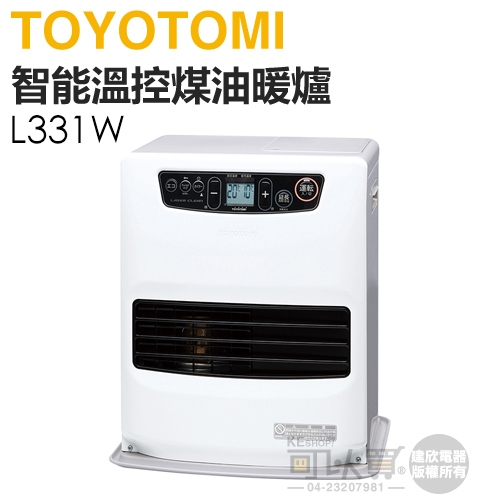 日本 TOYOTOMI ( L331-TW／L331W ) 智能溫控型煤油暖爐 -原廠公司貨 | 蝦皮購物