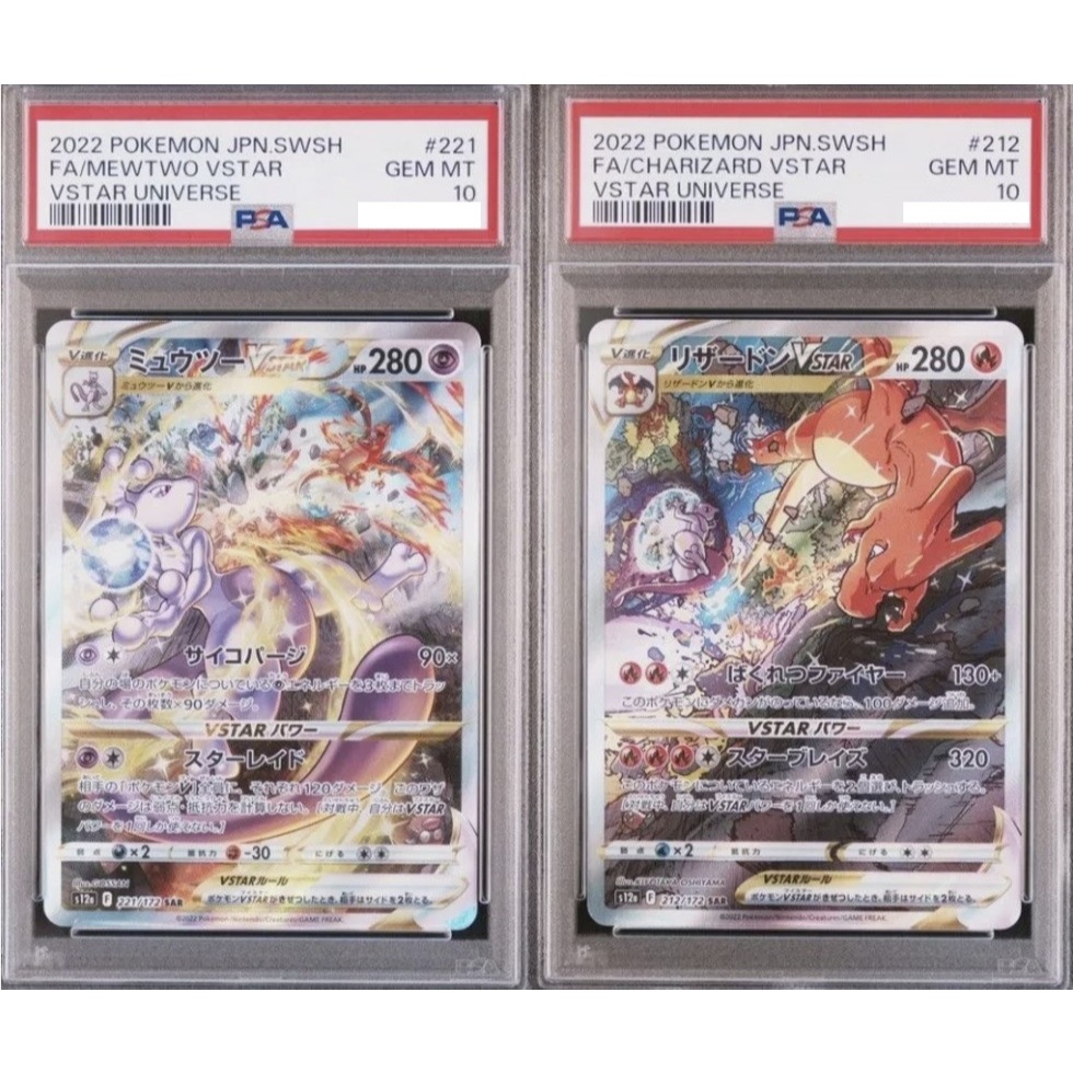 [PSA 10] 日版 PTCG pokemon 噴火龍 超夢 SAR 天地萬物 212 221 禮物 | 蝦皮購物