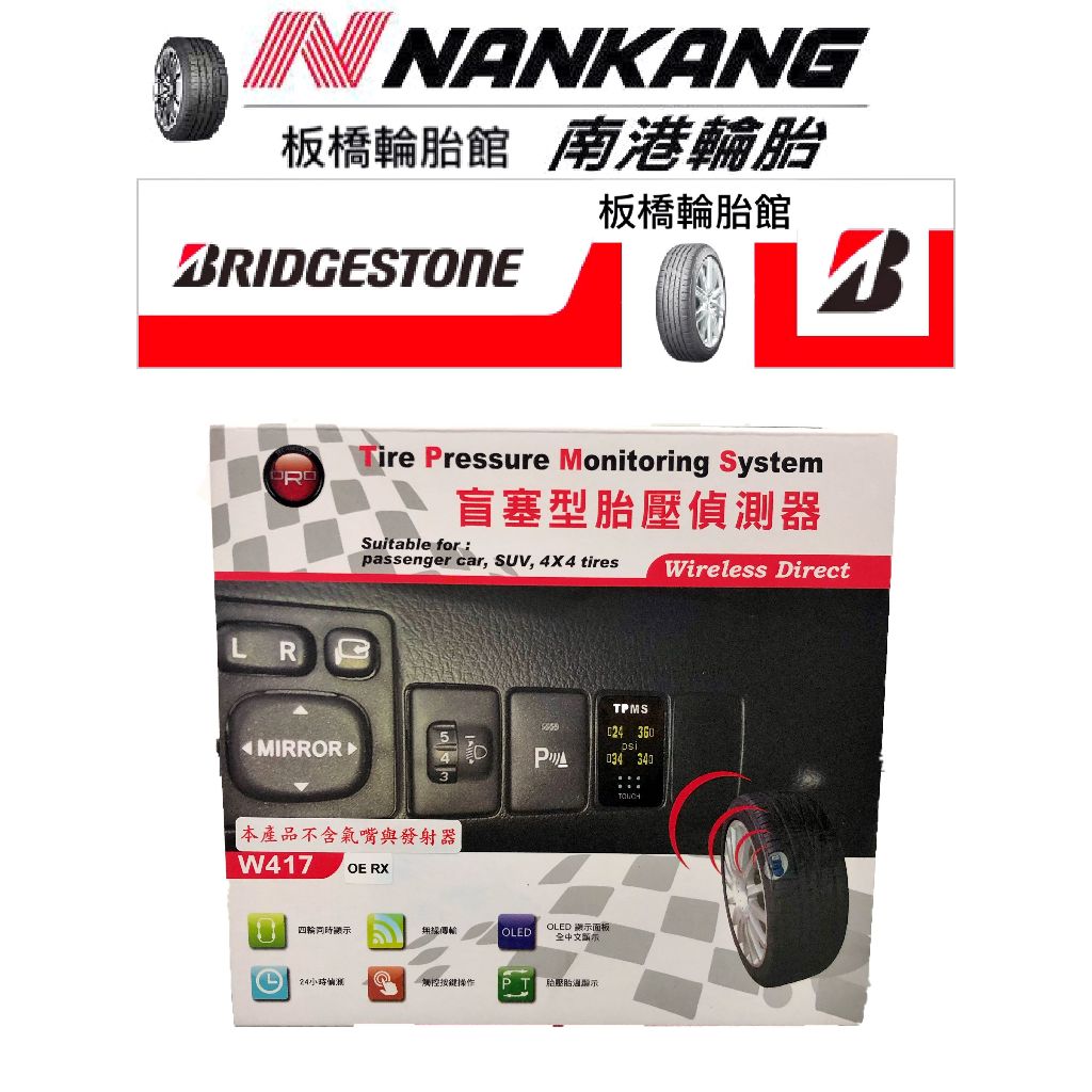 【板橋輪胎館】ORO W417 OE RX 原廠配對型顯示器 | 蝦皮購物
