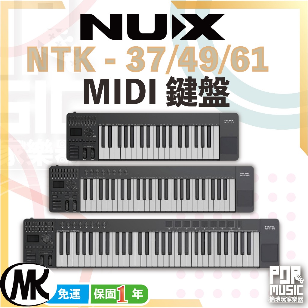 【搖滾玩家樂器】全新 NUX NTK系列 MIDI 鍵盤 NTK-37 NTK-49 NTK-61 keyboard | 蝦皮購物