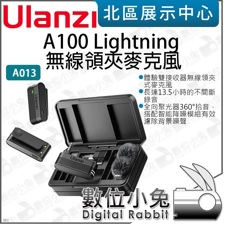 數位小兔【 Ulanzi A013 A100 Lightning A014 type-c 一對二 無線領夾麥克風 】 | 蝦皮購物