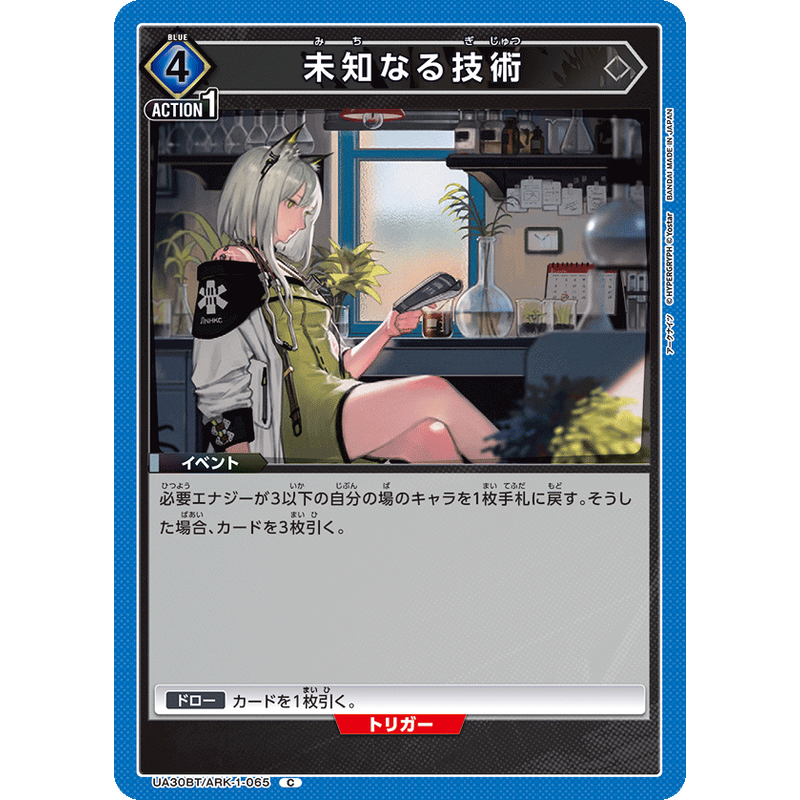 【海線TCG】UA30BT/ARK-1-065 C 未知技術 明日方舟 Union Arena 收藏卡 | 蝦皮購物
