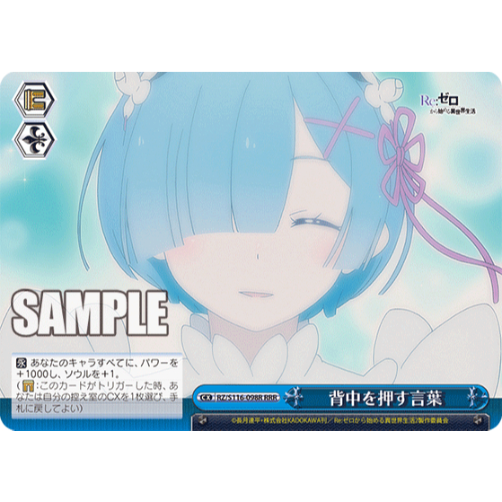 [元氣滿屋] WS Re:從零開始的異世界生活 Vol.3 背中を押す言葉 RZ/S116-098R RRR | 蝦皮購物