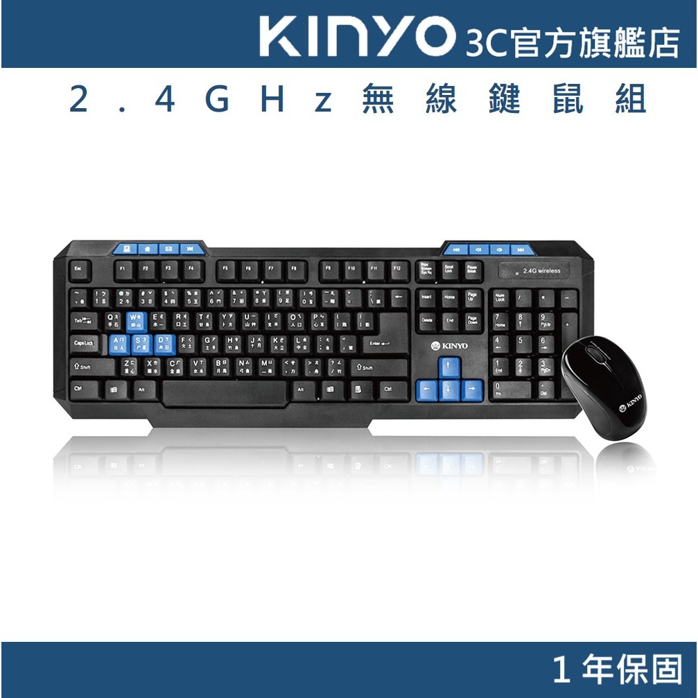 【KINYO官方直營】2.4GHz無線鍵鼠組 (GKBM) 鍵盤滑鼠組 注音鍵盤 低噪音 多媒體 數字鍵盤 | 蝦皮購物