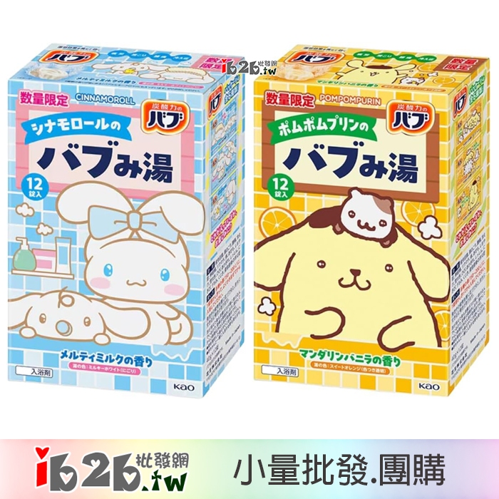 【ib2b】日本製 花王kao 三麗鷗造型盒 碳酸入浴劑 泡澡泡湯 大耳狗牛奶香/ 布丁狗柑橘香草 -6盒 | 蝦皮購物