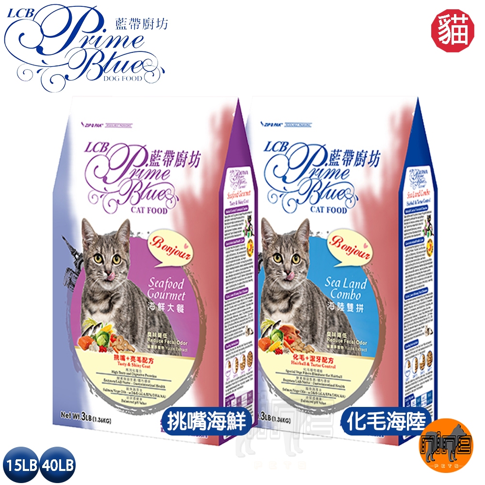 🌟買就送罐頭🌟LCB藍帶廚坊貓食 經典系列 15/40LB 潔牙消除口臭 化毛 泌尿道 消化 平價經濟貓糧 愛心貓糧 | 蝦皮購物