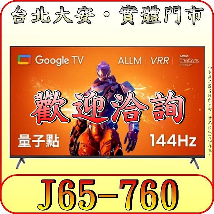 《三禾影》BenQ 明基 J65-760 量子點遊戲 液晶顯示器 Google TV 144Hz高刷新/ALLM/VRR | 蝦皮購物