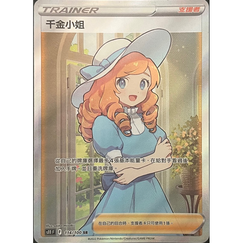 【凱薩小鋪】PTCG 迷途深淵s11F 112/100 SR 千金小姐(支援者） | 蝦皮購物