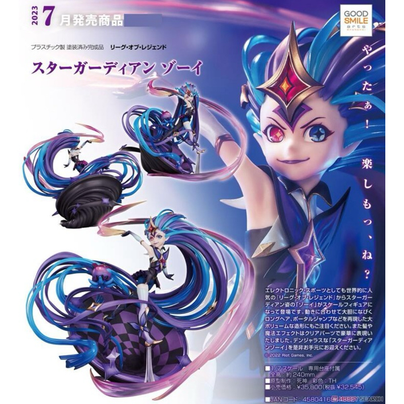 【小龍便宜公仔】全新 正版 GSC LOL 英雄聯盟 星光戰士 柔依 佐伊 1/7 PVC | 蝦皮購物