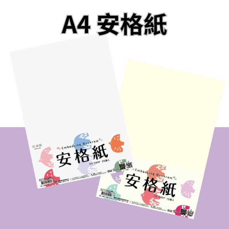 A4 120p-240p 安格紙 白 /米 兩種顏色 | 蝦皮購物