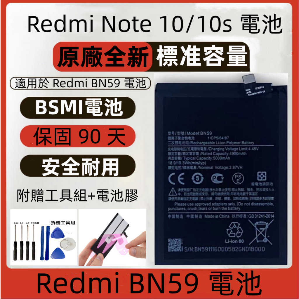全新 Redmi BN59 電池 適用 Redmi Note 10 4G 電池 Redmi note 10s 安規電池 | 蝦皮購物
