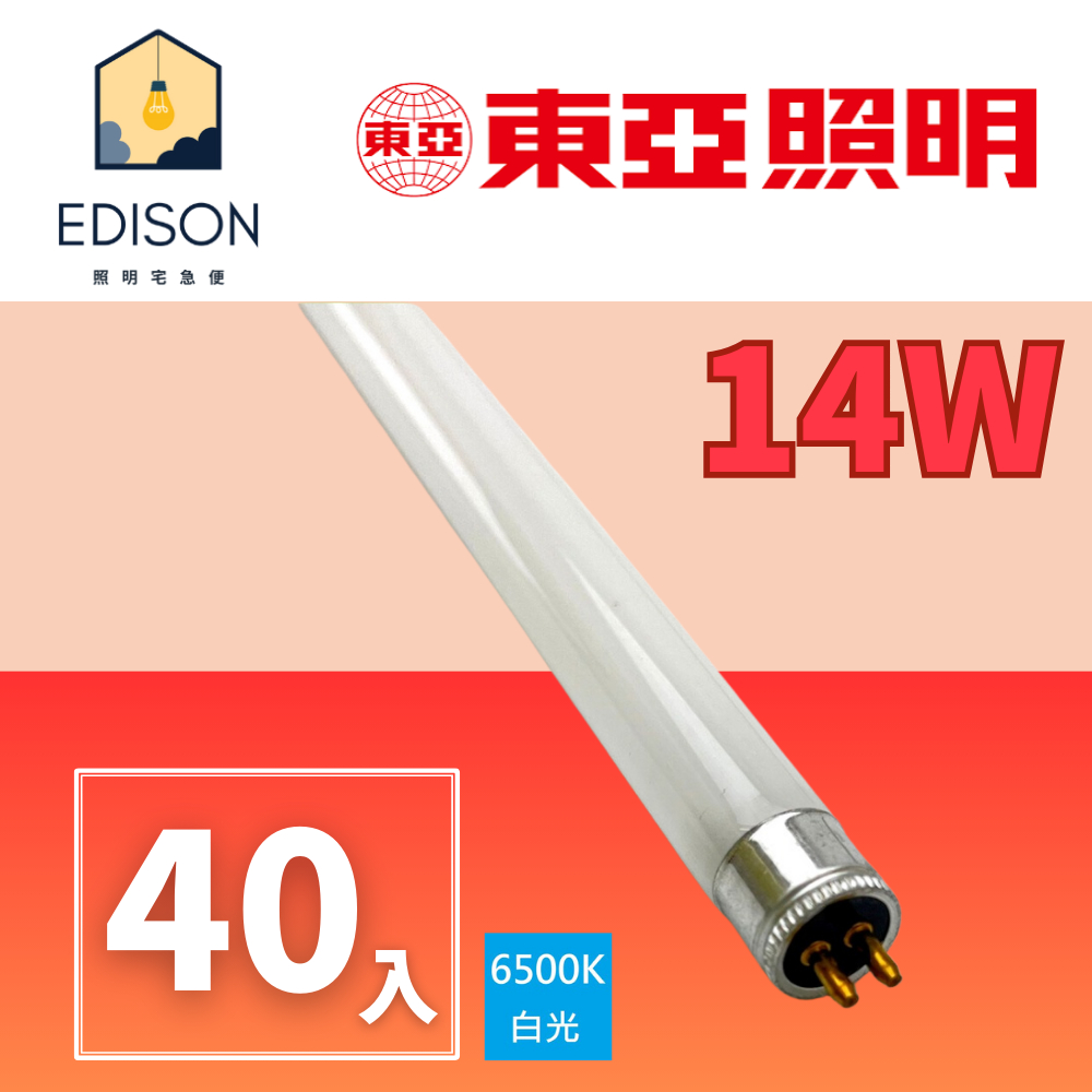 東亞 T5 14W 28W 燈管 2尺 4尺 白光 黃光 一箱 40支 | 蝦皮購物