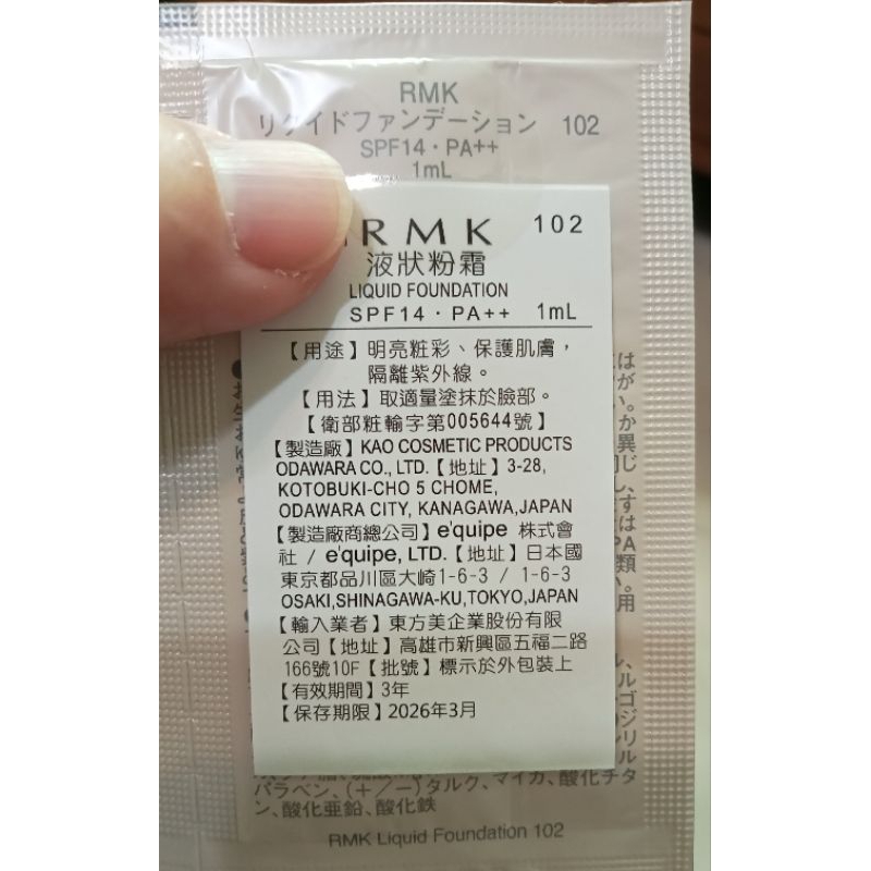 RMK 液狀粉霜1ML 色號102 試用包 | 蝦皮購物