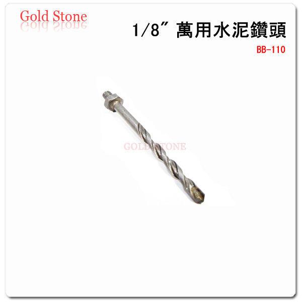 【GS五金百貨】1分萬用水泥鑽頭 BB110 補充式 鑽尾 電鑽 | 蝦皮購物
