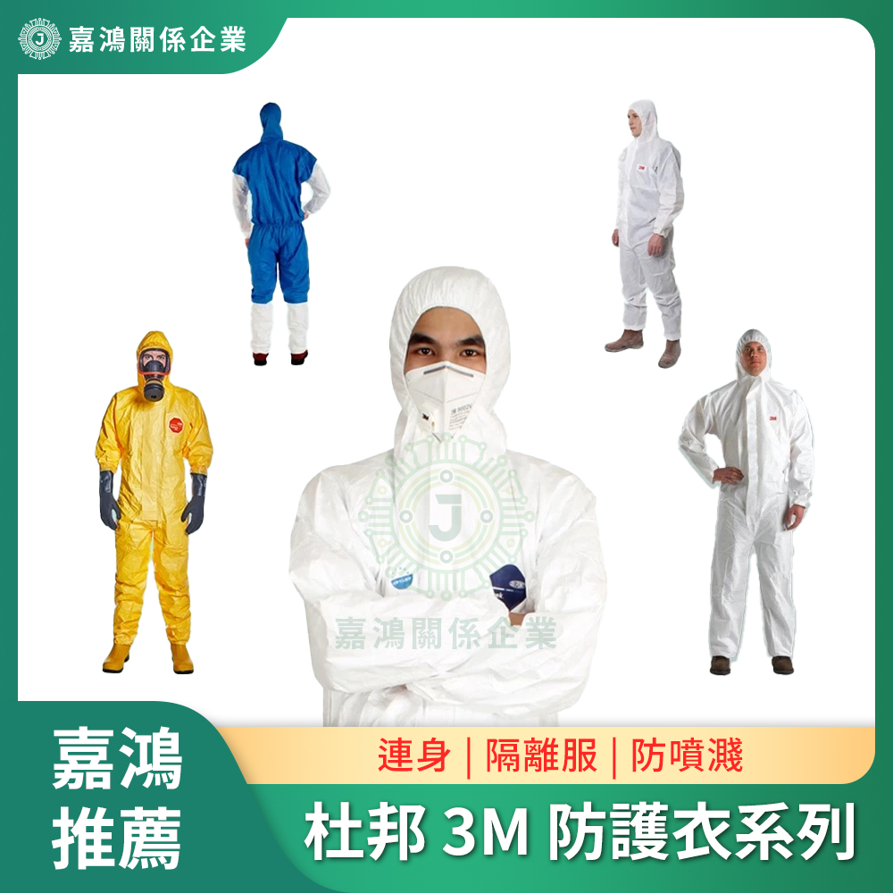 【嘉鴻推薦】杜邦Tyvek 400 防護衣 3M拋棄式防護衣 3M/4515 3M/4510 防護服 | 蝦皮購物