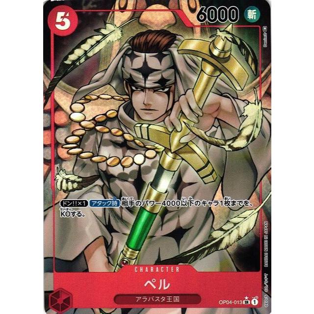 【九蛇小舖】航海王 OPCG OP04-013 SR 貝爾 異圖 (3) | 蝦皮購物