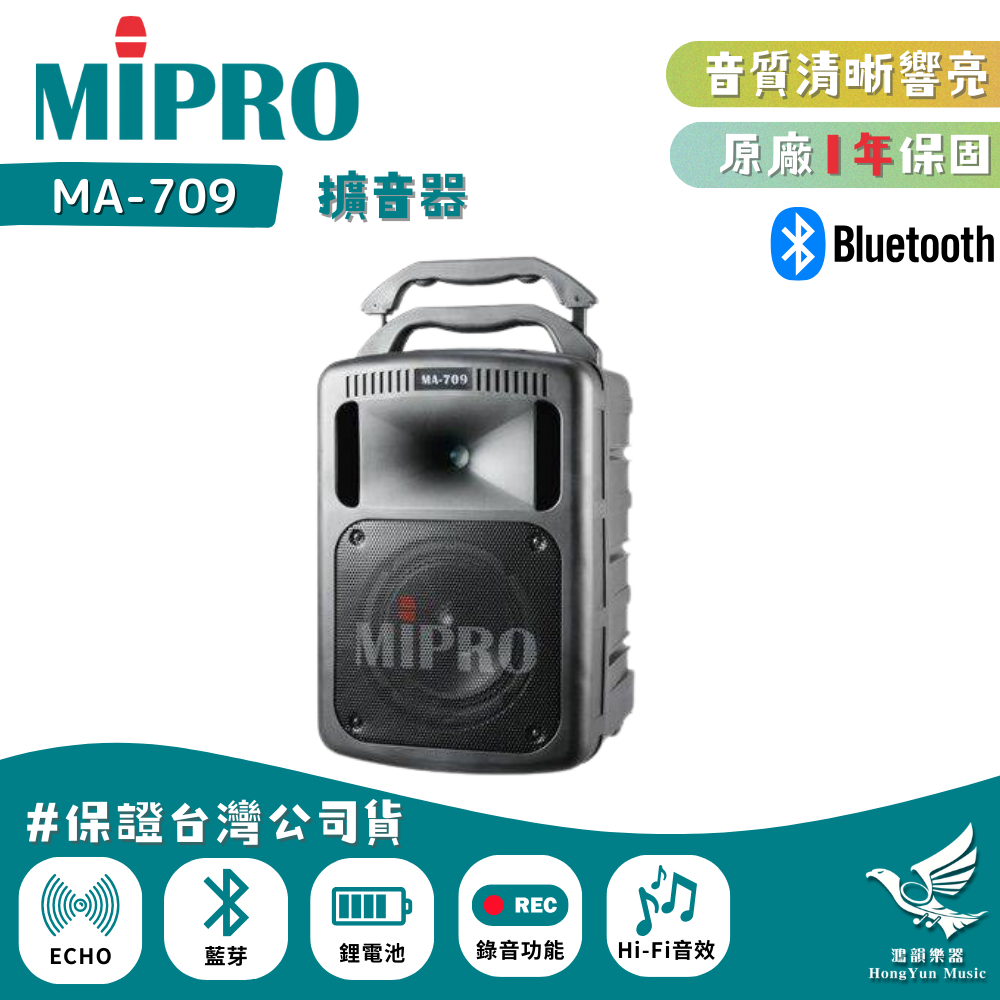 MIPRO MA-709 豪華型手提式無線擴音機《鴻韻樂器》無線擴音器 附無線麥克風2支 MA709 | 蝦皮購物