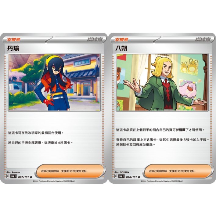 PTCG [變幻假面] sv6 丹瑜 八朔 | 蝦皮購物