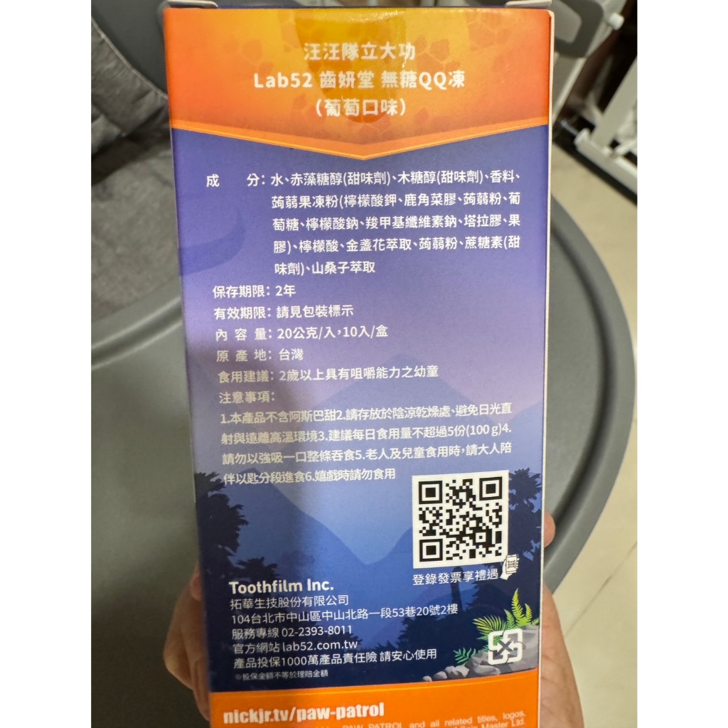 (全新)Lab52齒研堂QQ凍/QQ糖 | 蝦皮購物