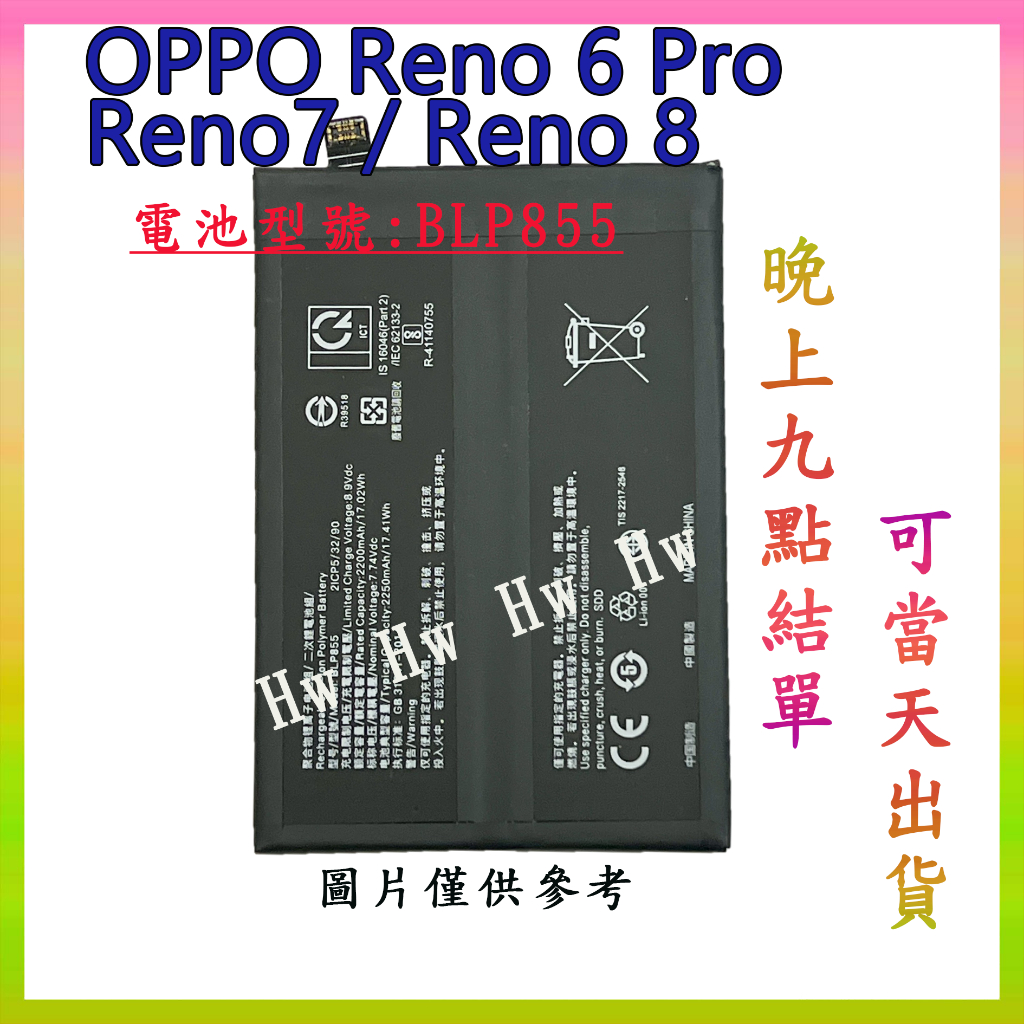 【Hw】OPPO Reno 6 Pro / Reno 7 / Reno 8 原芯 電池型號BLP855 | 蝦皮購物