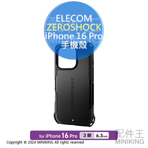 日本代購 ELECOM ZEROSHOCK iPhone 16 Pro 耐衝擊 手機殼 保護殼 附保護貼 黑色 | 蝦皮購物