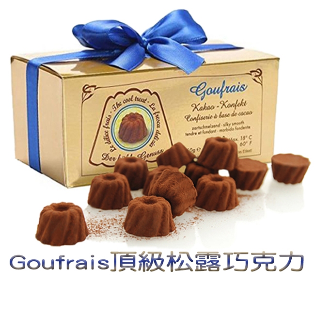 Goufrais 德國頂級松露巧克力250g 小禮盒 | 蝦皮購物