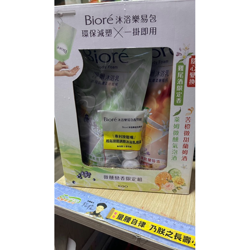 Biore 蜜妮沐浴樂易包 微醺戀香限定組(清爽型) 苦橙與莓果/ 苦橙與萊姆 650g*2 | 蝦皮購物