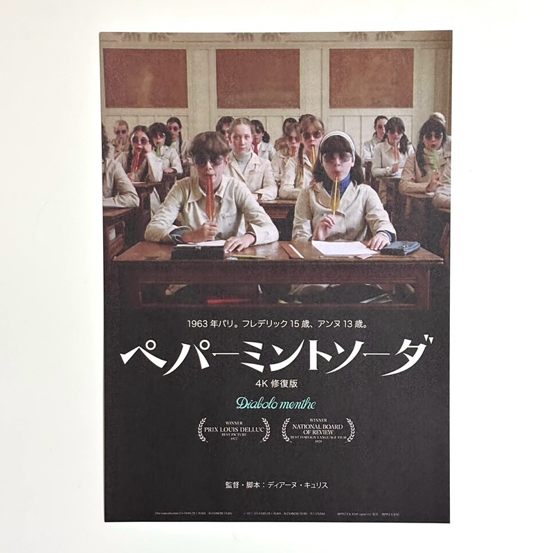 《薄荷汽水》戴安娜庫莉絲 日版電影DM 日本 電影 宣傳單 海報 DM B5 小海報 | 蝦皮購物