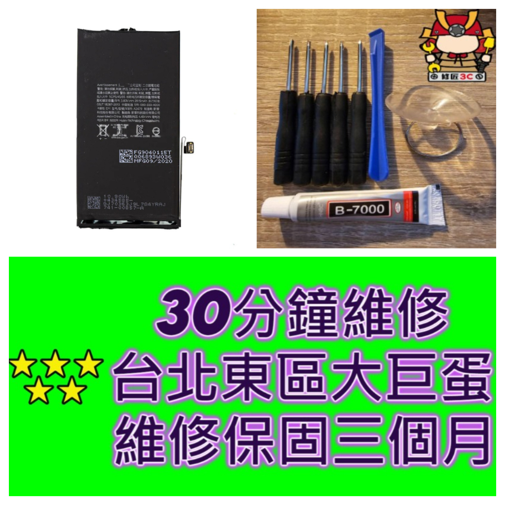 iPhone 12 Pro iPhone12 電池 A2403 A2407 現場維修 I12 I12Pro IP12 | 蝦皮購物