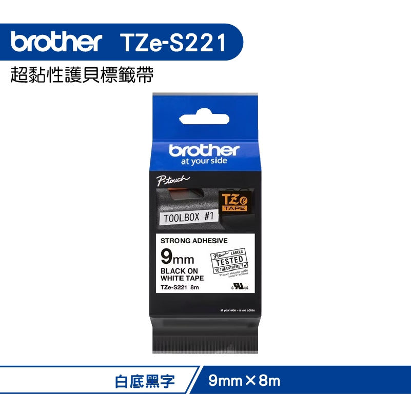 Brother TZe-S221 超黏性 護貝標籤帶 9mm 白底黑字 | 蝦皮購物