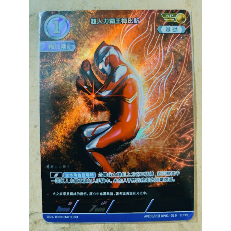 現貨 超人力霸王 卡牌 ULTRAMAN TCG BP01-019 AP 超人力霸王梅比斯 | 蝦皮購物