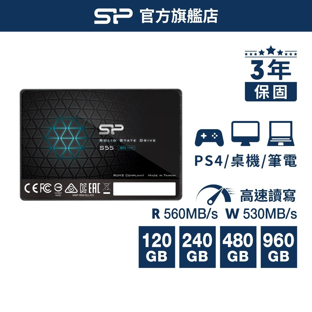 SP S55 SSD 固態硬碟 120G 240G 480G 960G 2.5吋 SATA3 硬碟 廣穎 | 蝦皮購物