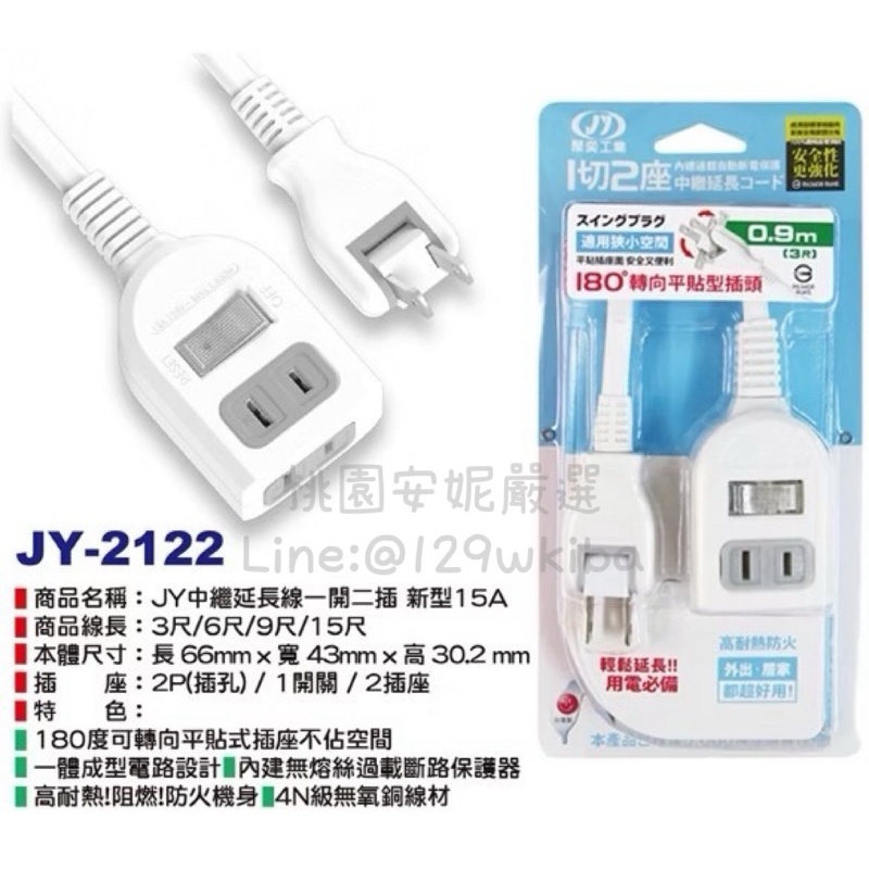 中繼延長線 ️一開二插 新型15A-3尺/6尺/9尺/15尺_JY-2122(附發票） | 蝦皮購物