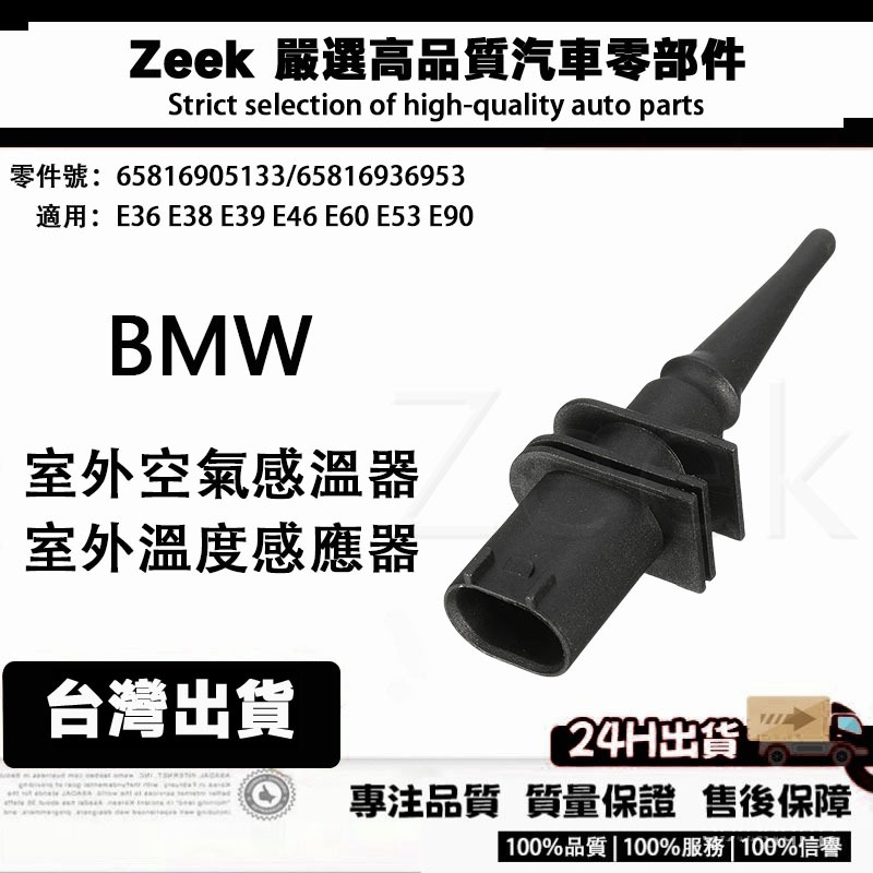BMW 室外空氣感溫器 65816936953 室外溫度感應器 E36 E38 E39 E46 E60 E90 | 蝦皮購物