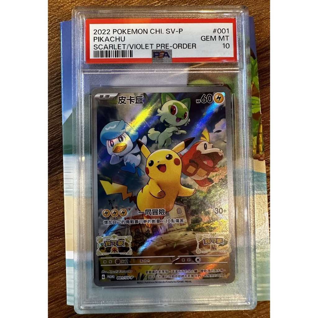 皮卡丘 朱紫特典卡 繁中 寶可夢PTCG PSA鑑定卡 PSA10 | 蝦皮購物
