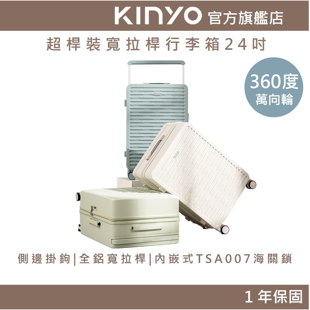 〖KINYO〗 超桿裝｜寬拉桿行李箱 24吋 (KLG) 萬向輪 靜音 YKK拉鍊 側邊掛鉤 海關鎖 |出國 旅遊 | 蝦皮購物
