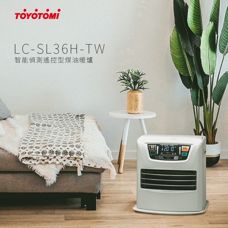 TOYOTOMI LC-SL36H-TW智能偵測遙控型煤油暖爐全新福利品總代理1年保固下殺5折 | 蝦皮購物