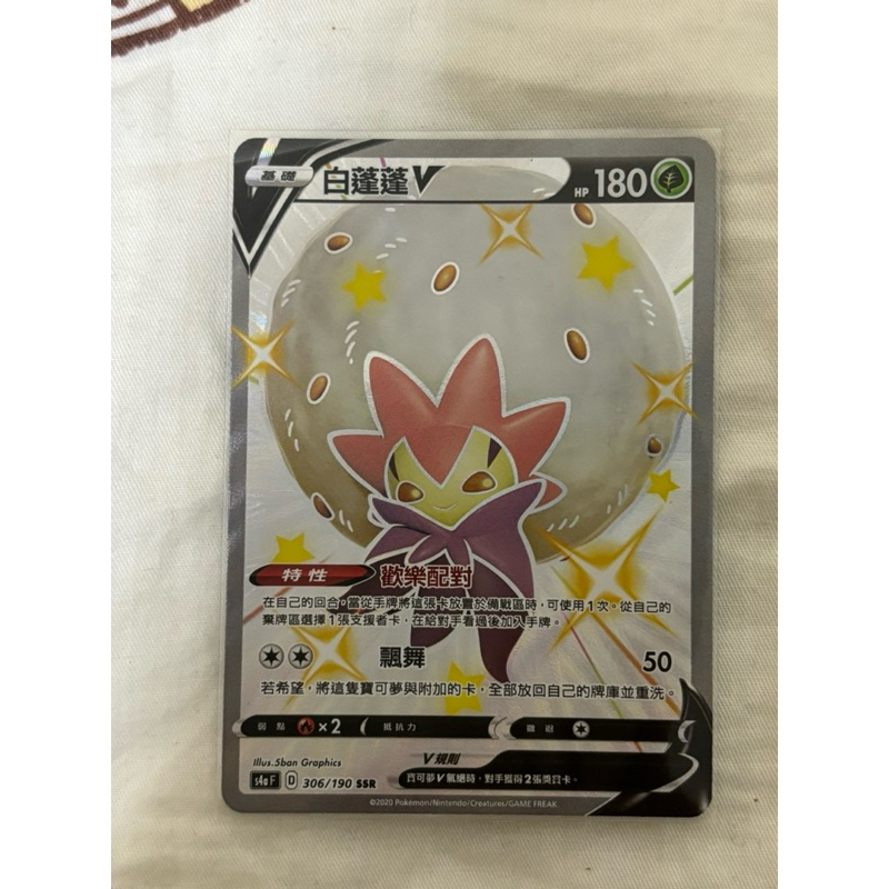 PTCG 寶可夢集換式卡牌 s4a F 306/190 SSR 白蓬蓬 色違 | 蝦皮購物