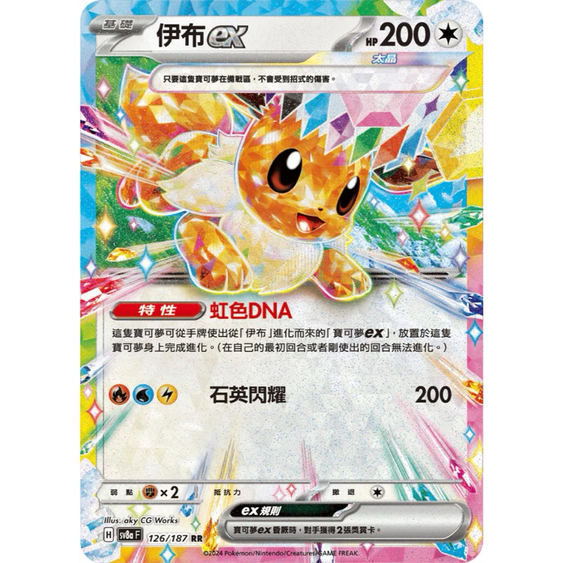 寶可夢 PTCG 中文版 伊布ex SV8a 126/187 RR 閃卡 | 蝦皮購物
