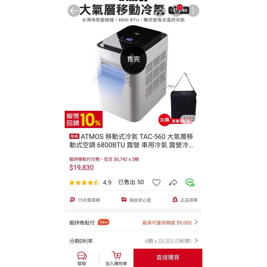 二手ATMOS TAC-560大氣層行動空調 含冷氣導風管排風管 攜行袋 | 蝦皮購物